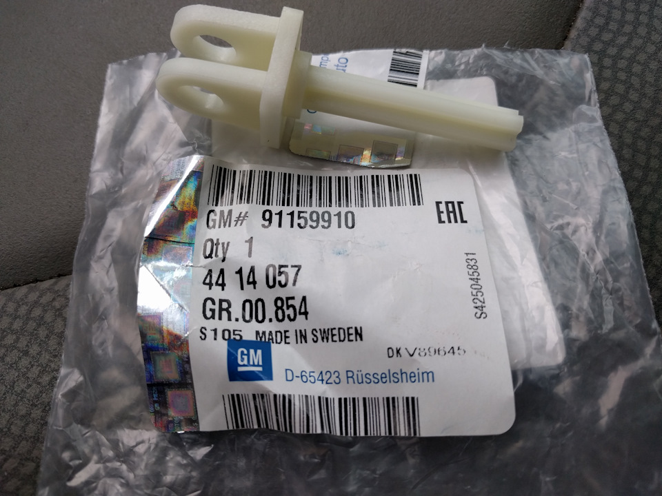 91159910 УПОРНАЯ ВИЛКА ПРУЖИНЫ ПЕДАЛИ СЦЕПЛЕНИЯ GM | Запчасти на DRIVE2