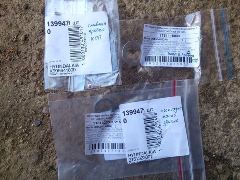 1751116000 Кольцо уплотнительное мкпп KIA HYUNDAI | Запчасти на DRIVE2