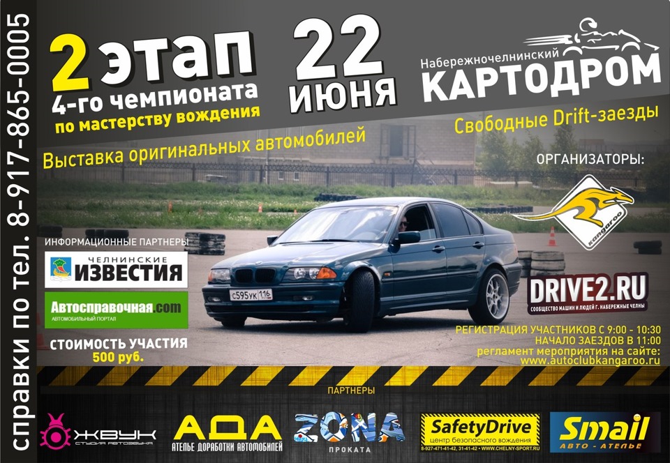 22 июня 2014 — Ралли-спринт — Сообщество «DRIVE2 Набережные Челны (Татарстан)» на DRIVE2