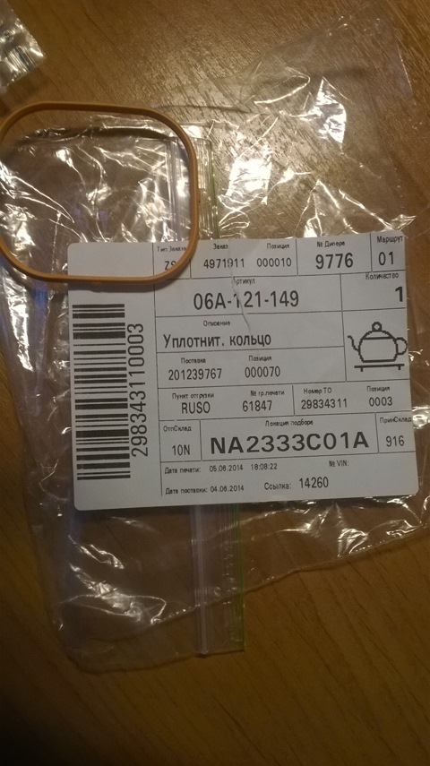 06A121149 Уплотнительное кольцо VAG | Запчасти на DRIVE2