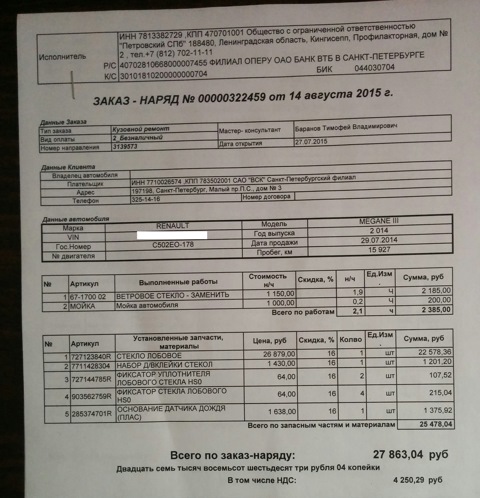 285374701R Основание датчика дождя/света RENAULT | Запчасти на DRIVE2