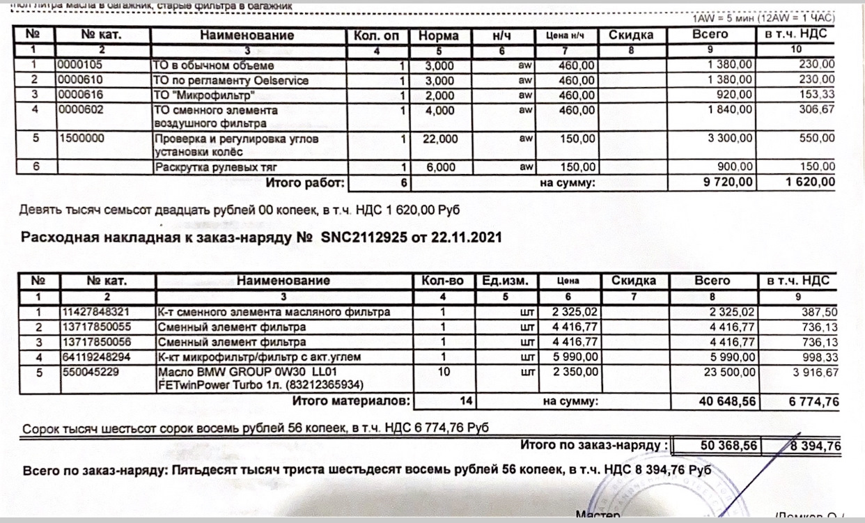 #15 — ТО №4. Плановое ТО. — BMW X5 M (F85), 4,4 л, 2018 года | плановое ...