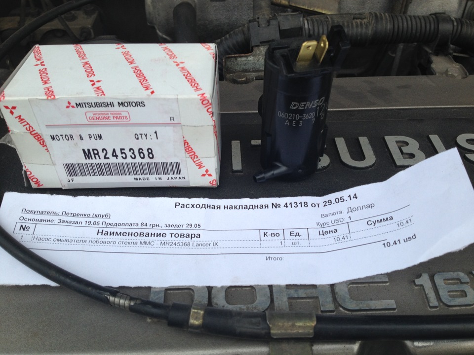 MR245368 Насос омывателя стекла Mitsubishi | Запчасти на DRIVE2