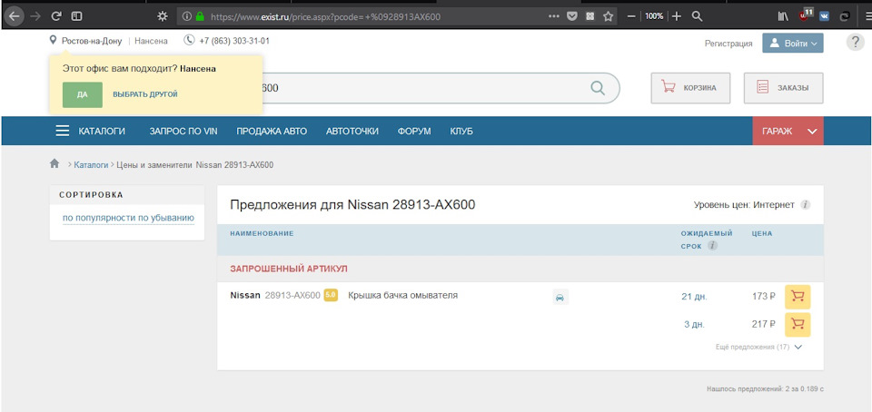 28913AX600 Крышка бачка омывателя NISSAN INFINITI | Запчасти на DRIVE2