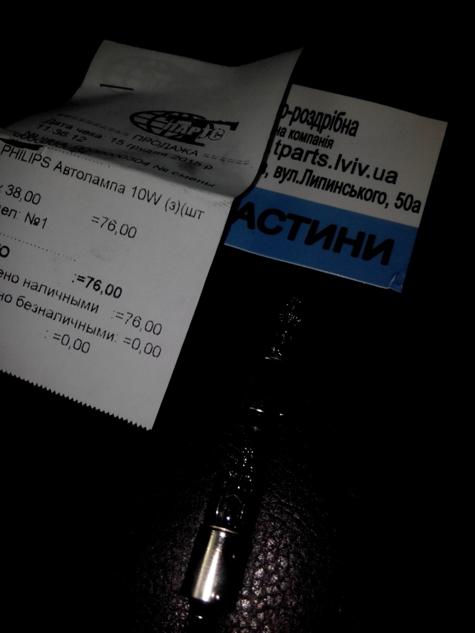 Кто ставил лампы Philips 12024 10w ba9s ? — ГАЗ 24, 2,4 л, 1978 года ...