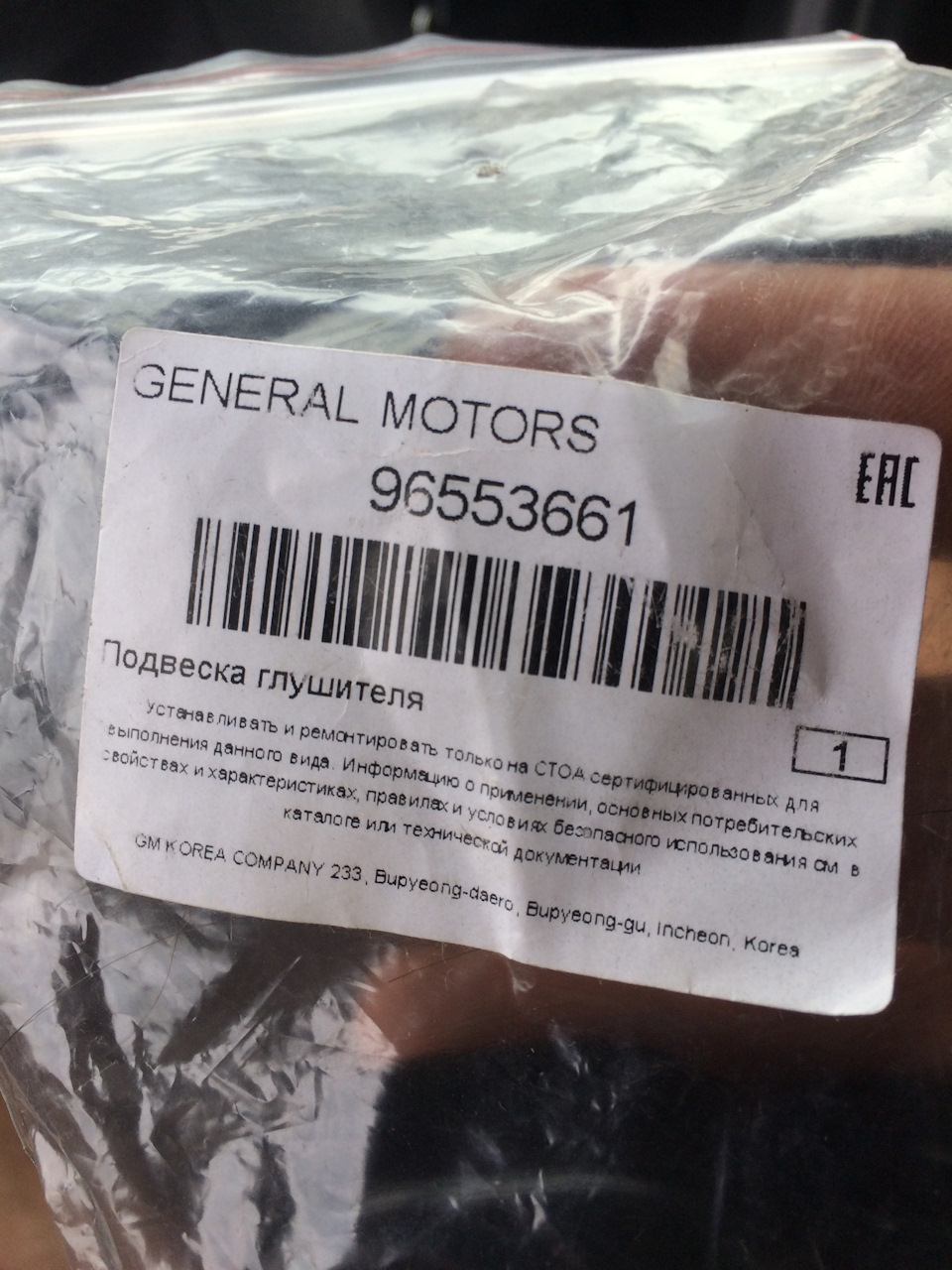 96553661 Опора глушителя GM | Запчасти на DRIVE2