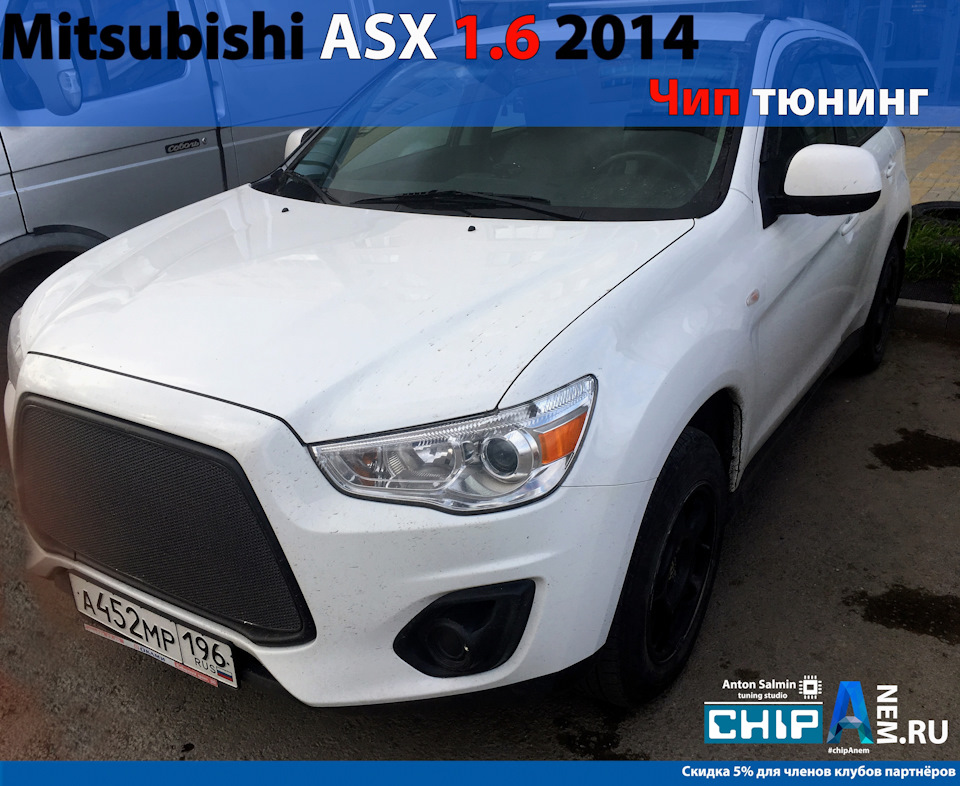 Чип-тюнинг Mitsubishi ASX 1.6MT 2014 — DRIVE2