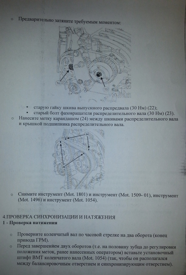 Официальный мануал по замене ремня ГРМ на F4R. — Renault Duster (1G), 2 ...