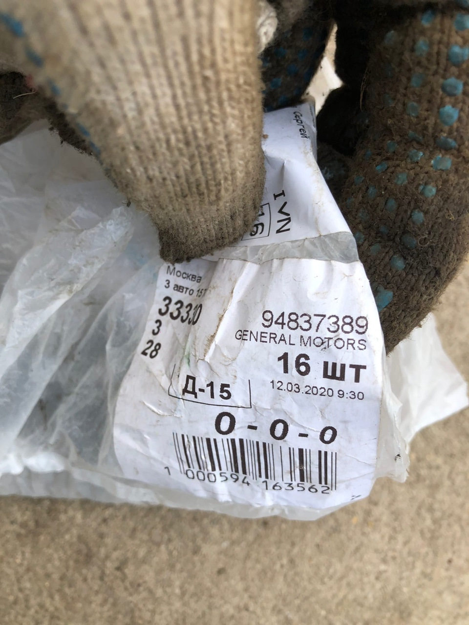 94837389 Гайка колесная GM | Запчасти на DRIVE2