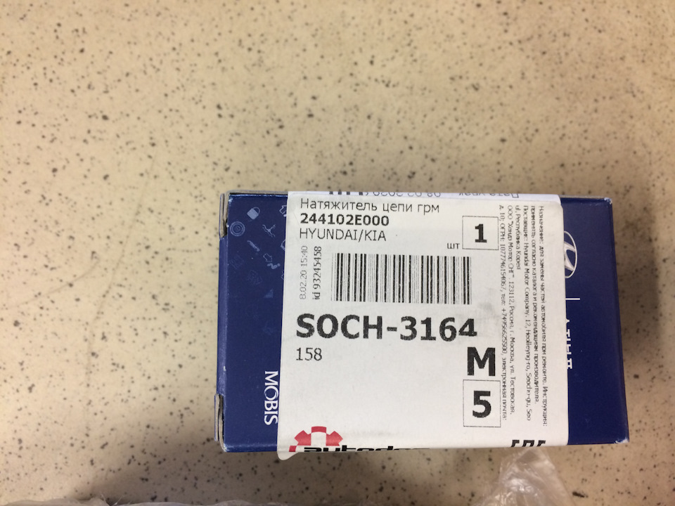 244102E000 Натяжитель цепи привода грм KIA HYUNDAI | Запчасти на DRIVE2