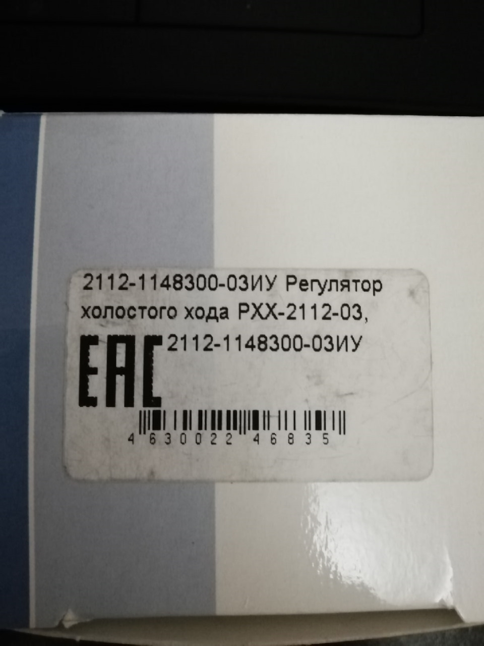 21121148300 Регулятор холостого хода QZ-2112-1148 аналог 2112-1148300 ...