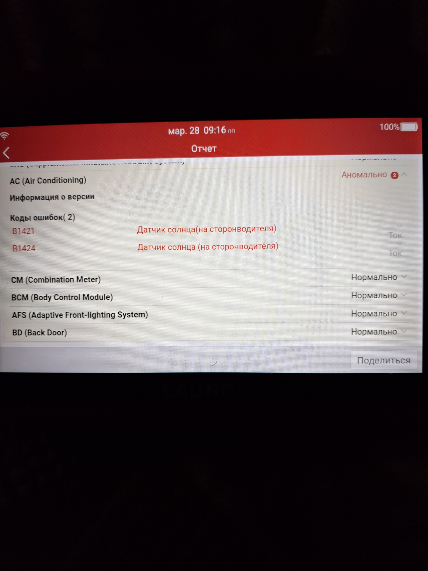 Вторичная проверка, делал вечером, не торопился. — Lexus RX (2G), 3,5 л ...