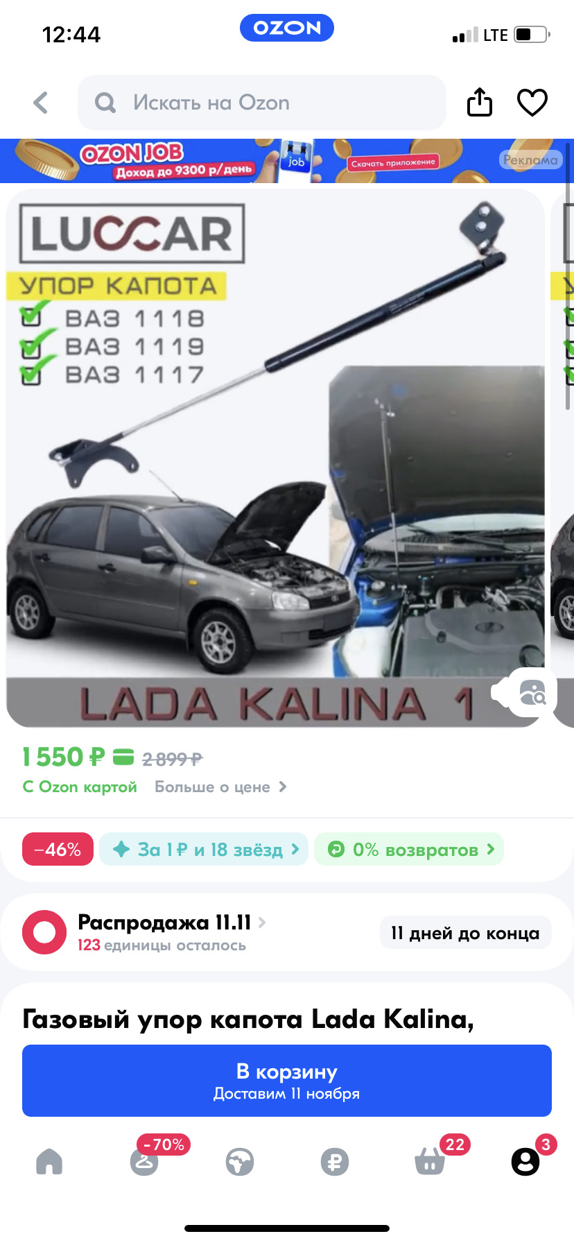 Упор капота — Lada Калина Спорт (1G), 1,4 л, 2009 года | тюнинг | DRIVE2