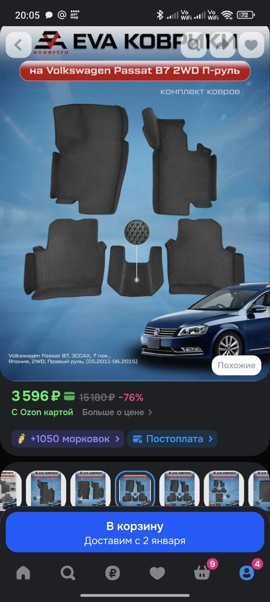 Эва коврики — Volkswagen Passat Variant (B7), 1,4 л, 2012 года ...