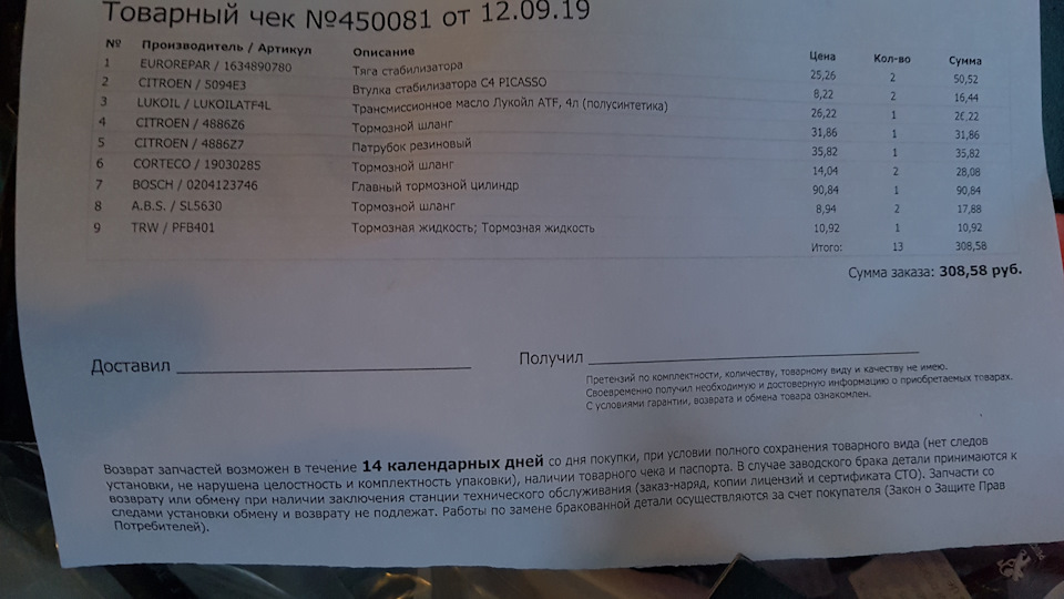 19. Замена ГТЦ, ВУТ и тромозных трубок/шлангов — Peugeot 307 SW, 2 л ...