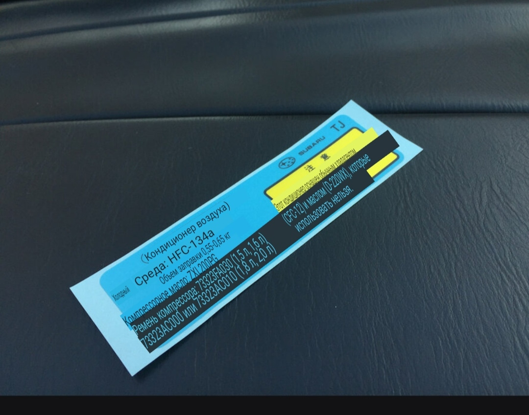 Масло в компрессор и заправка фрионом — Subaru Impreza (GD/GG), 2 л ...