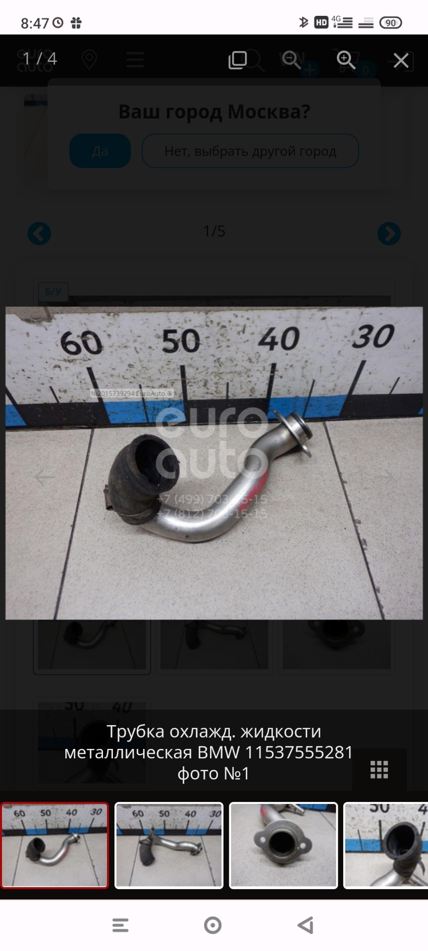 11537555281 подводящий трубопровод BMW | Запчасти на DRIVE2