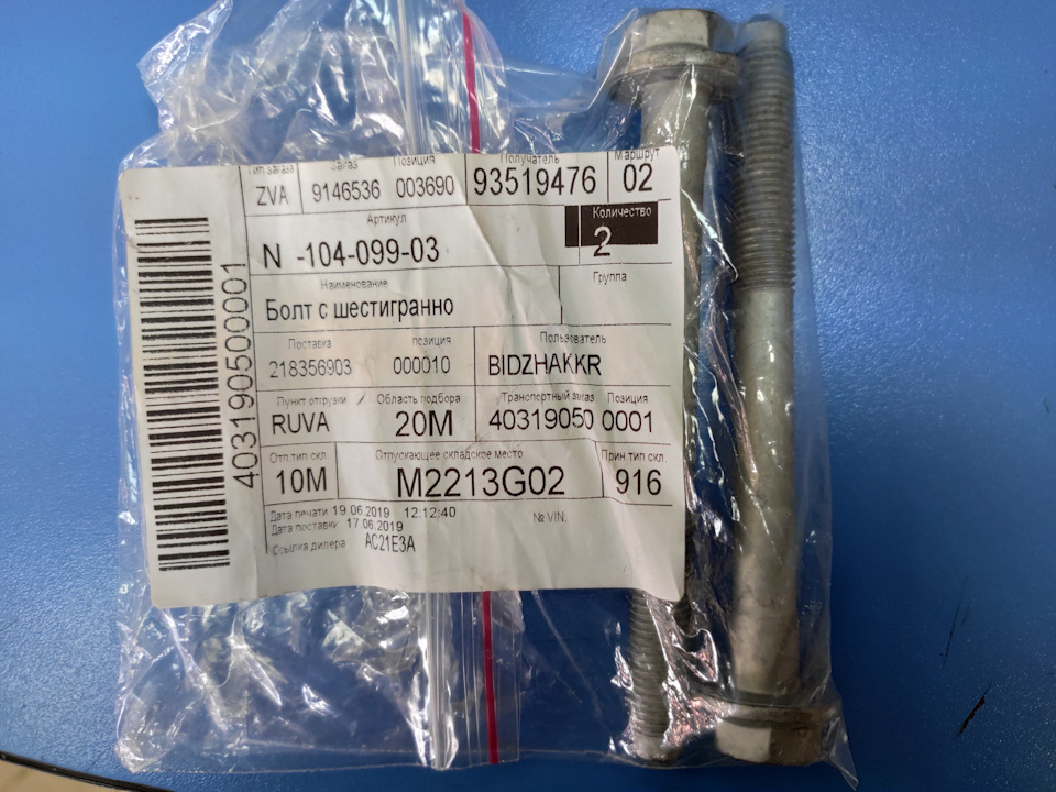 N10409903 Болт VAG | Запчасти на DRIVE2