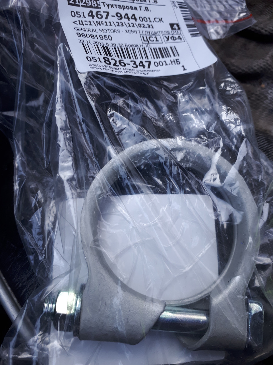 96081950 Хомут глушителя малый DAEWOO Espero GENERAL MOTORS GM ...