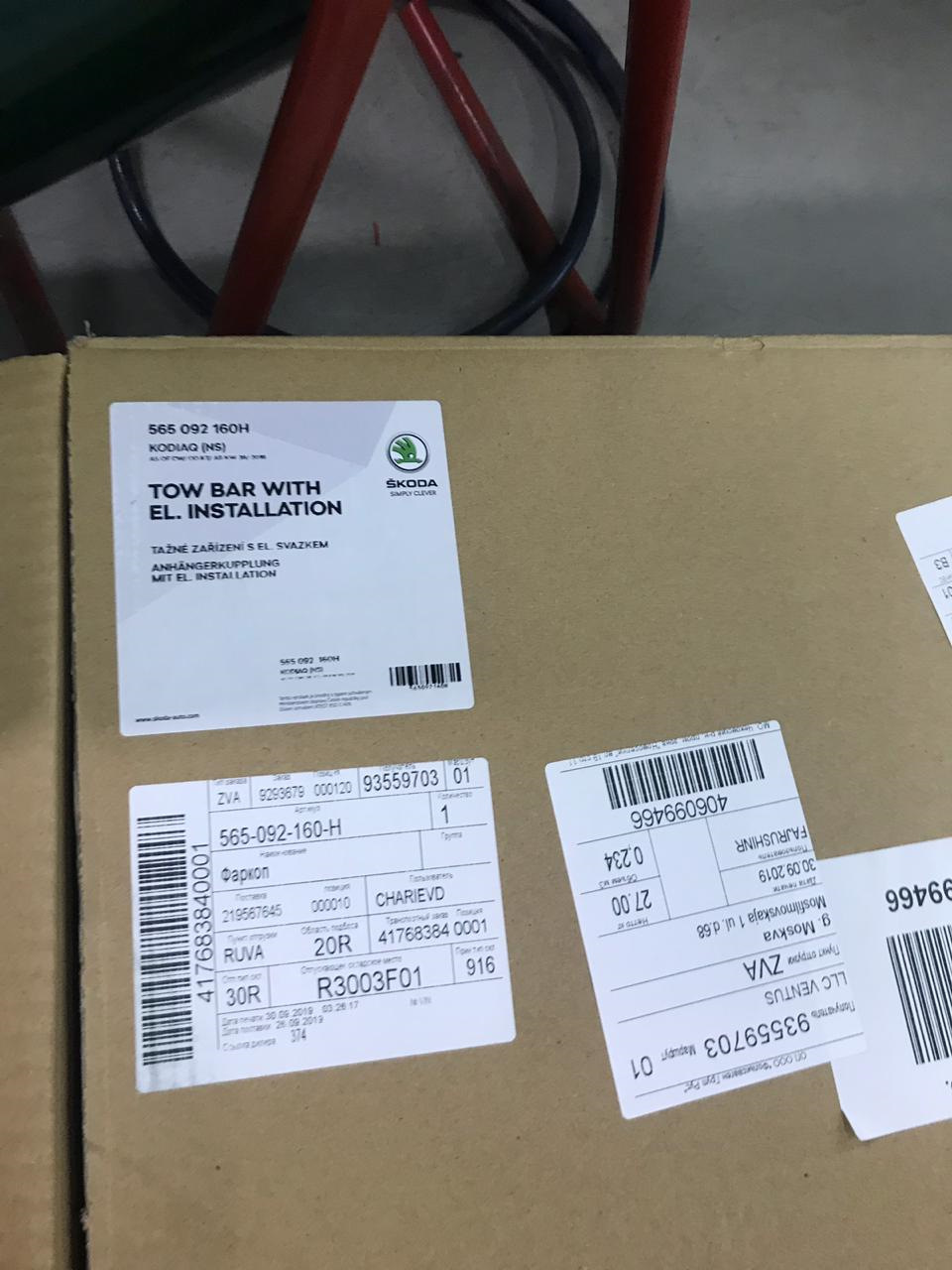 Номер фаркопа ŠKODA KODIAQ — Skoda Kodiaq (1G), 2 л, 2018 года | аксессуары | DRIVE2