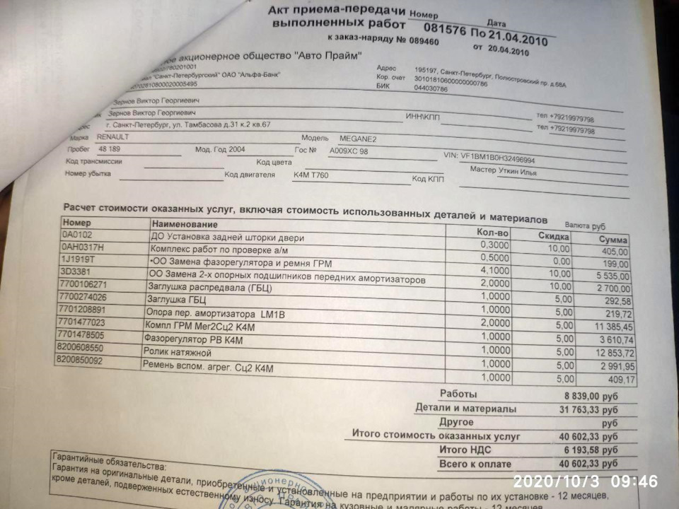 8200850092 Ремень генератора 120см (ребрист) RENAULT | Запчасти на DRIVE2