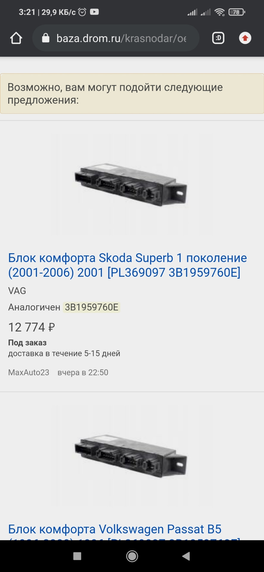 Замена блока комфорта 1j0 на 1c0 Skoda octavia tour! И снова поиск ...