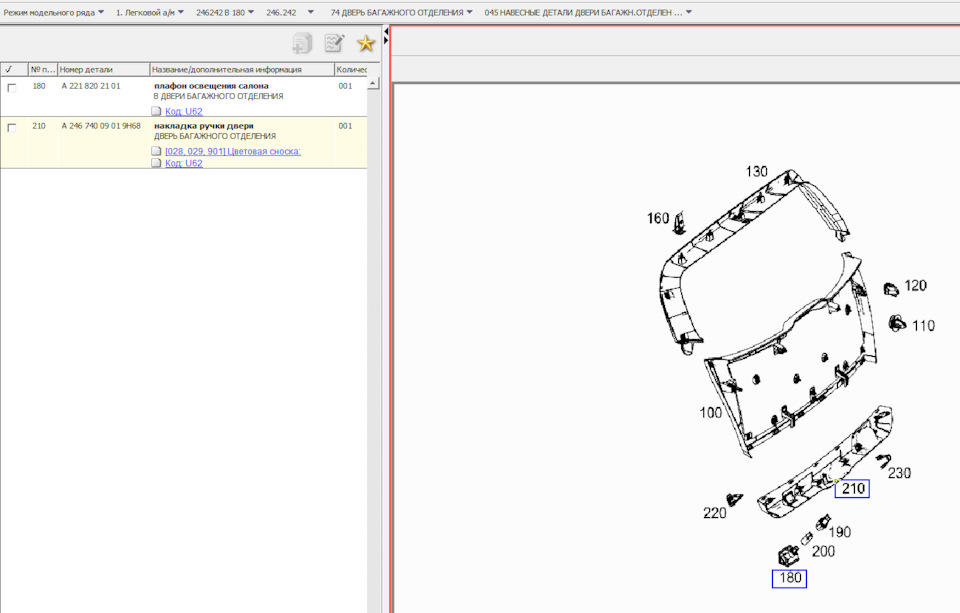 Дооснащение: Плафон в крышке багажника. Код U62 — Mercedes-Benz B-Class ...