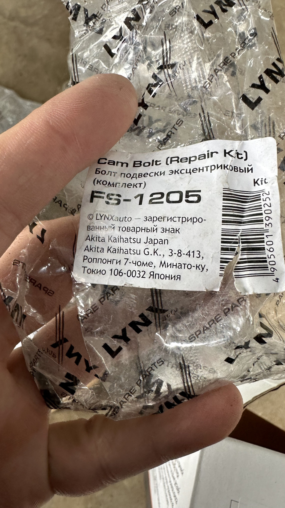 FS1205 Болт подвески эксцентриковый (комплект с гайкой, шайбой ...