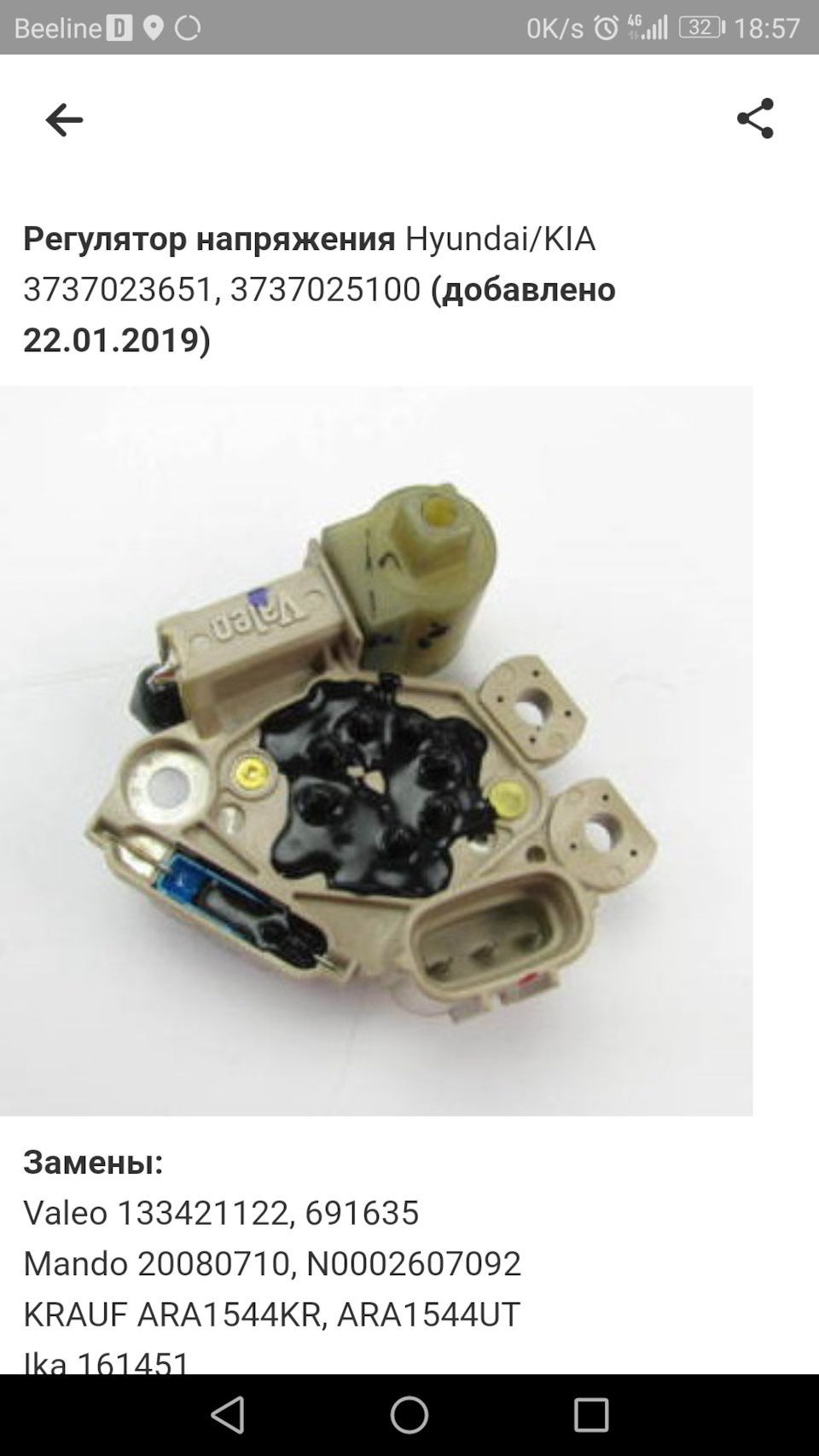 3737025100 Выпрямитель генератора KIA HYUNDAI | Запчасти на DRIVE2