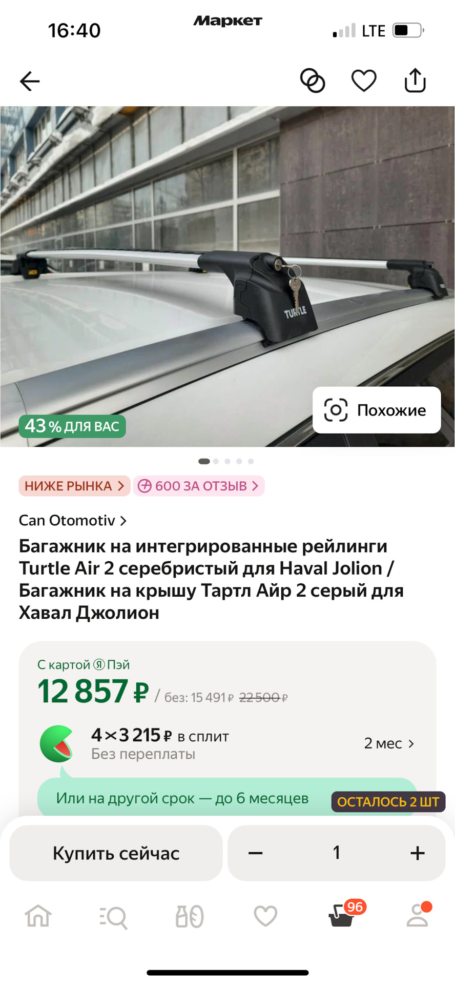 Велокрепление — Haval Jolion, 1,5 л, 2023 года | аксессуары | DRIVE2