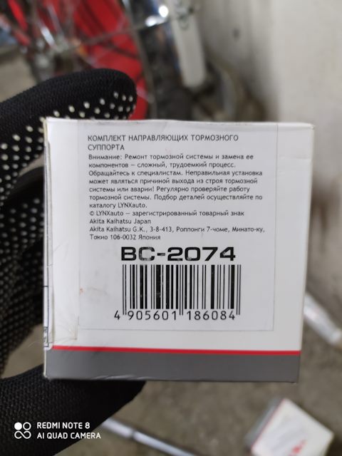 BC2074 Комплект направляющих тормозного суппорта (направляющая Ø 10 mm ...