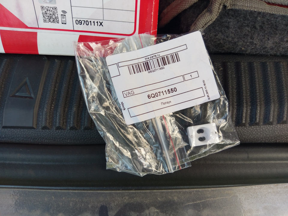 6Q0711550 Ползун VAG | Запчасти на DRIVE2