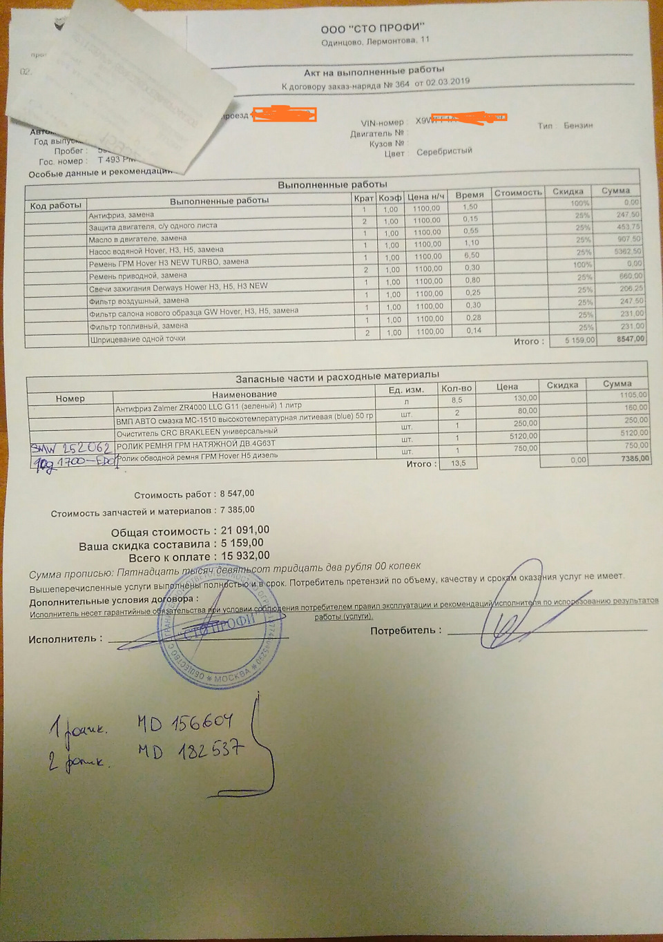 Первонах ТО 60000 и ошибко в подборе роликов! — Derways Hower H3, 2 л ...