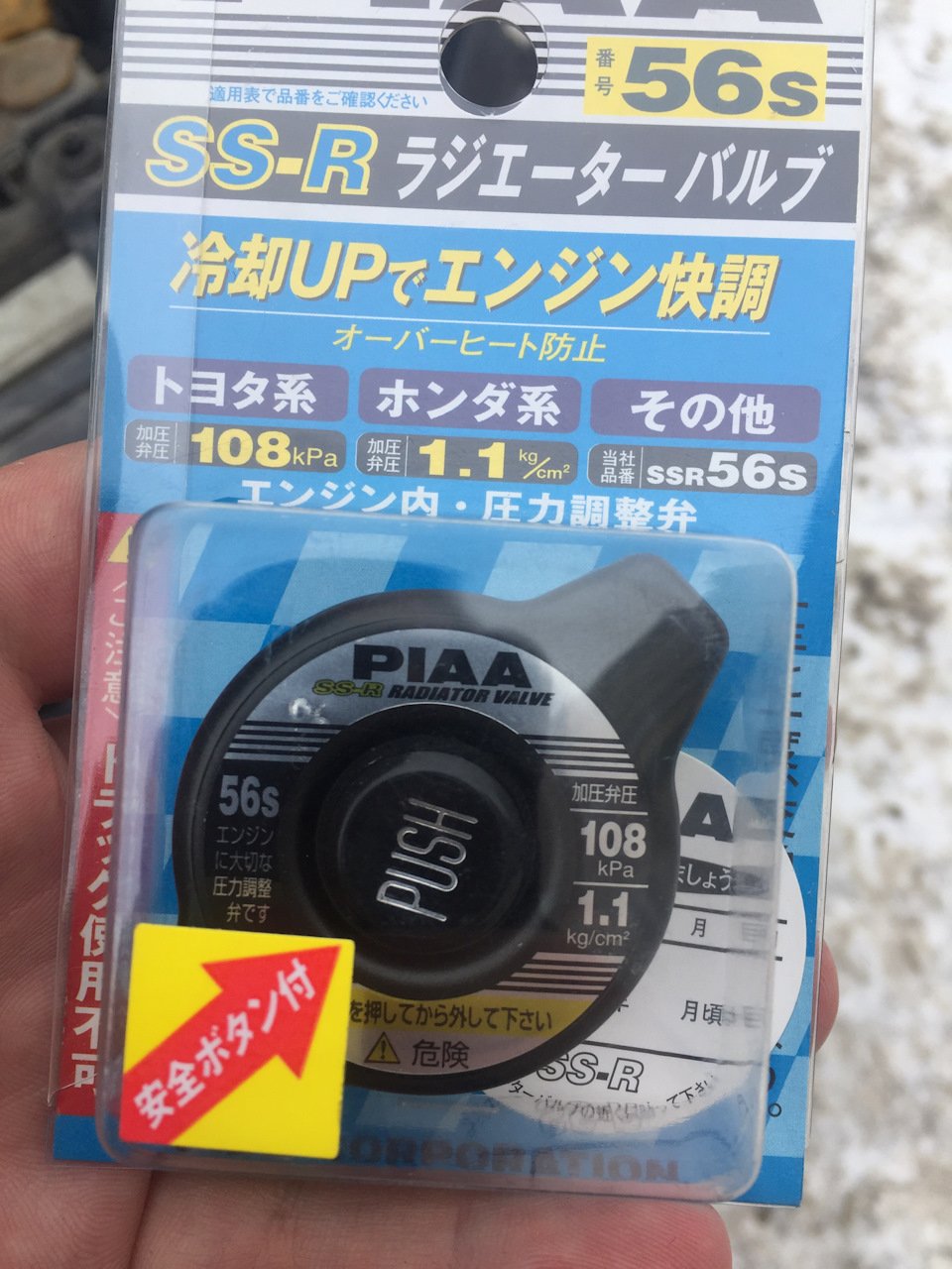 SSR56S Крышка радиатора PIAA | Запчасти на DRIVE2