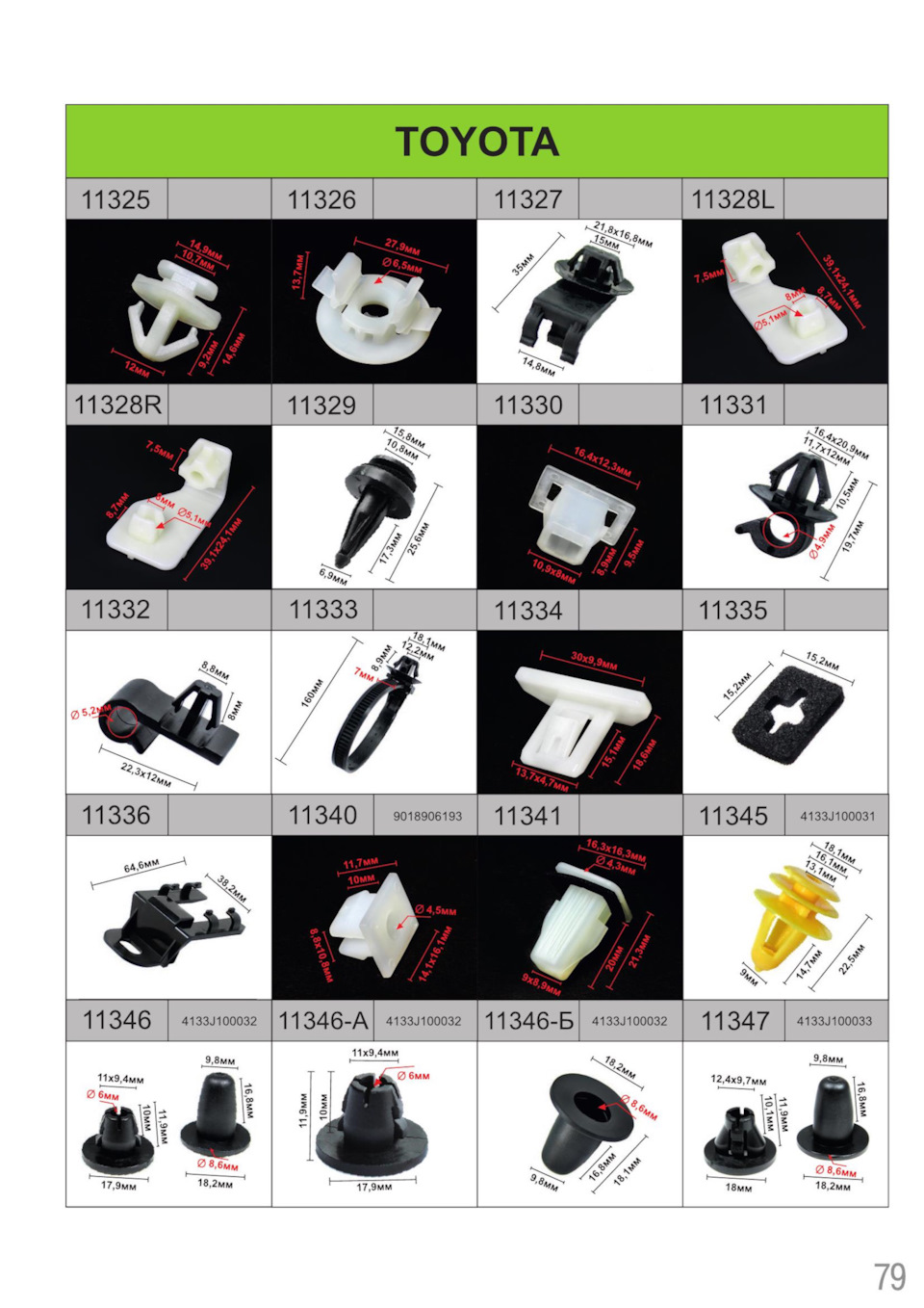 9018906193 КЛИПСА КРЕПЕЖНАЯ 299 TOYOTA LEXUS | Запчасти на DRIVE2