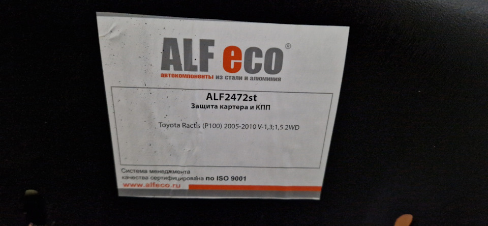 Установка брони двухслойной, бронибойной) — Toyota Corolla Fielder ...