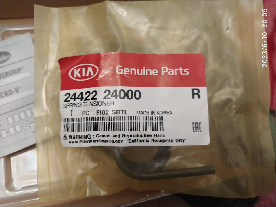 2442224000 Пружина ролика-натяжителя ремня грм KIA HYUNDAI | Запчасти ...