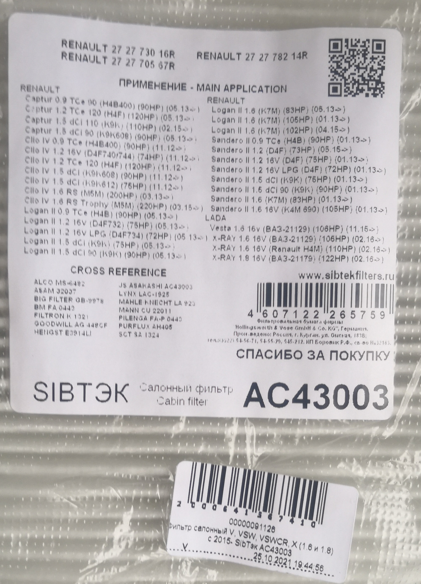 Закупился запчастями для замены масла на 7500 км. — Lada Vesta SW Cross ...