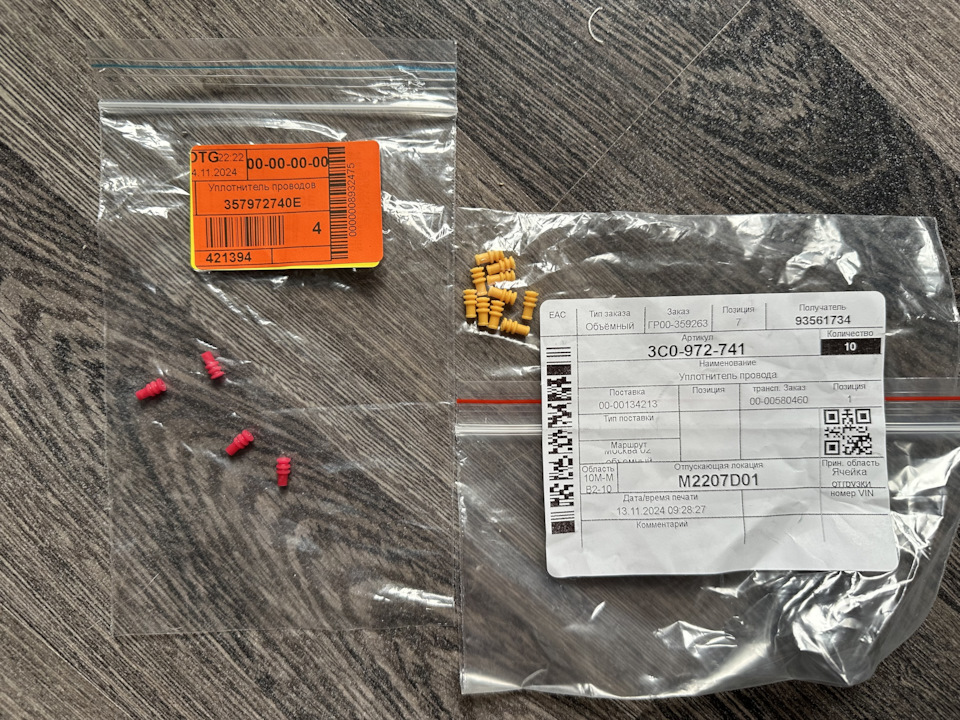 357972740E Уплотнитель провода VAG | Запчасти на DRIVE2