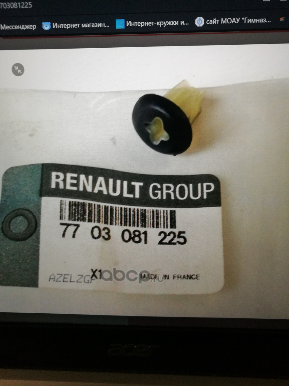 7703081225 Зажим RENAULT | Запчасти на DRIVE2