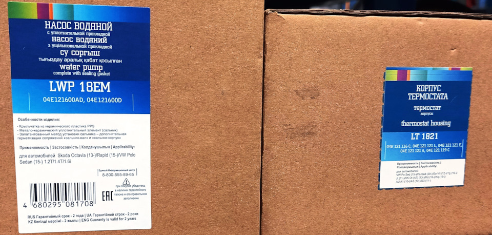 Замена помпы на CWVA. Помпа LUZAR. LUZAR НЕ СТАВИТЬ! — Skoda Octavia A7 Mk3, 1,6 л, 2017 года ...