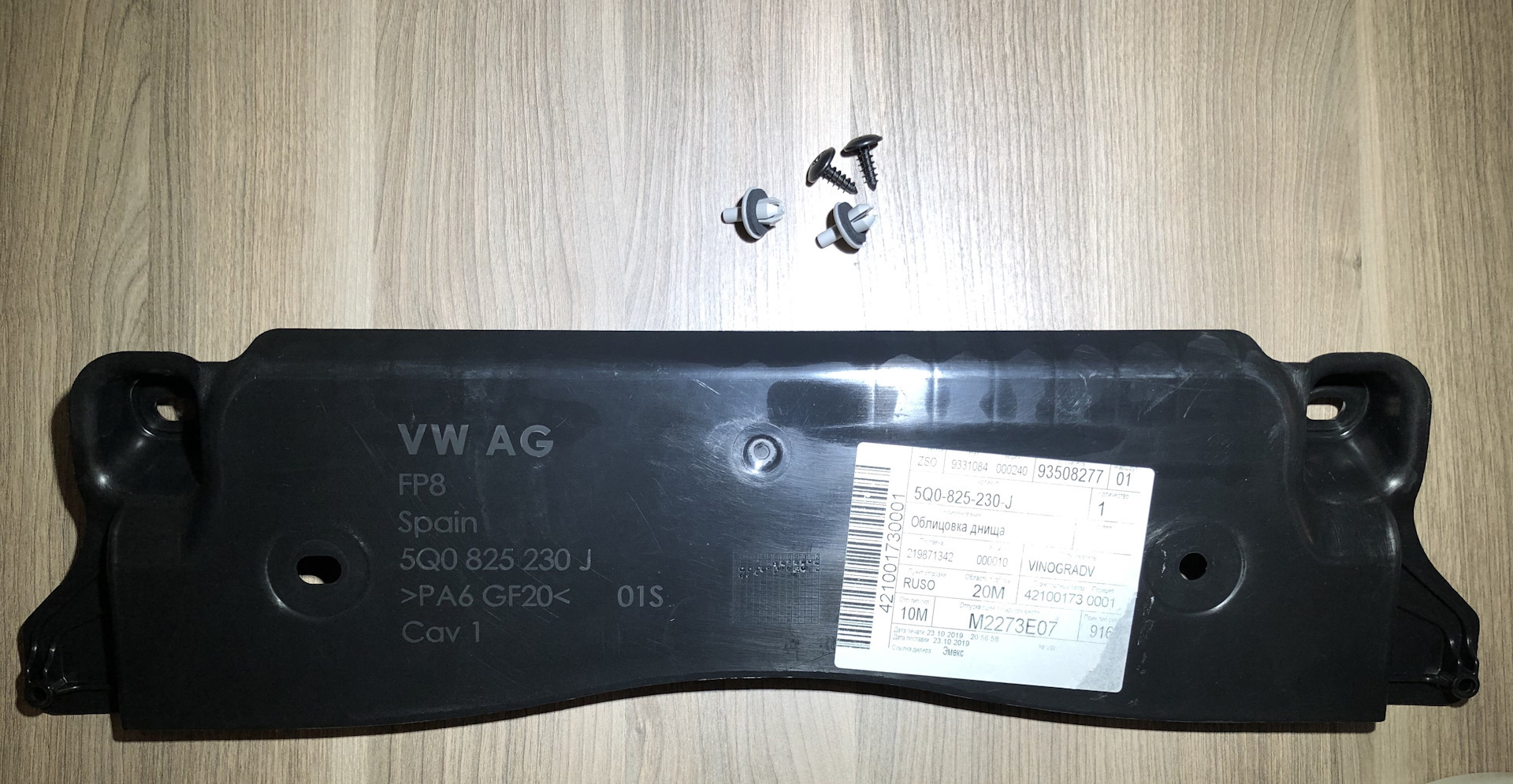 Пыльники днища аэродинамические — Volkswagen Tiguan (2G), 2 л, 2017 ...