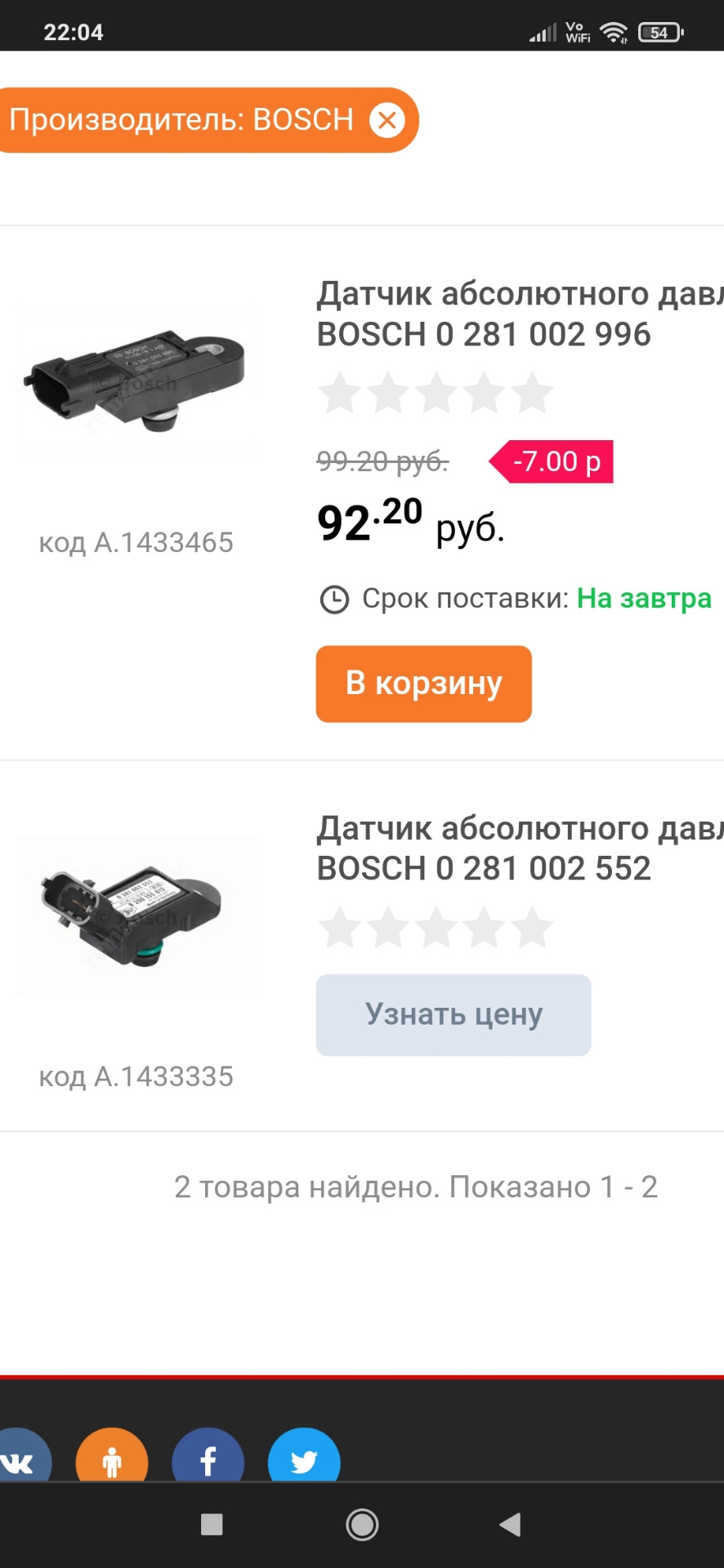 0281002996 Датчик давления наддува BOSCH | Запчасти на DRIVE2