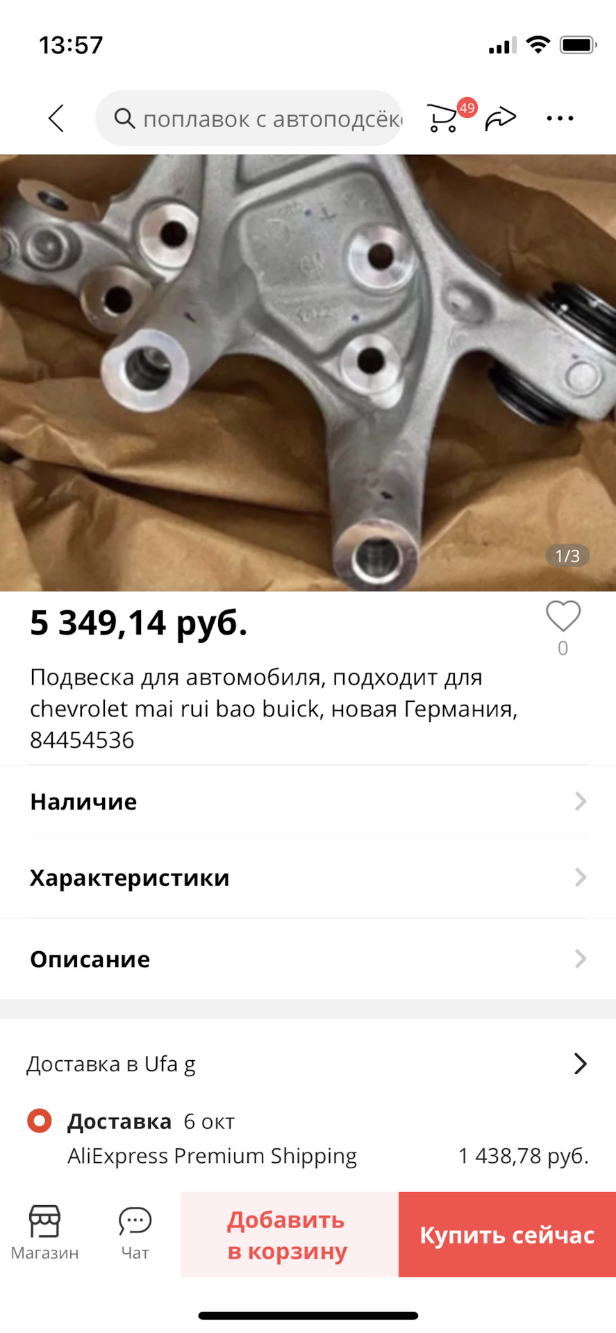 Замена плавающего сайлентблока Опель Инсигния Б 2018 г.в. — Opel ...