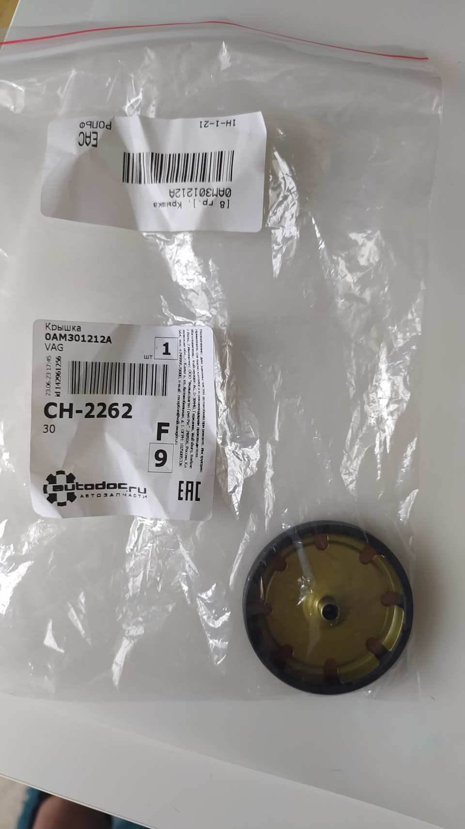 Заглушка дсг — Skoda Octavia A7 Mk3, 1,8 л, 2016 года | поломка | DRIVE2