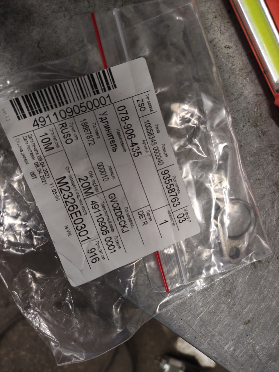 078906435 Удлинитель VAG | Запчасти на DRIVE2