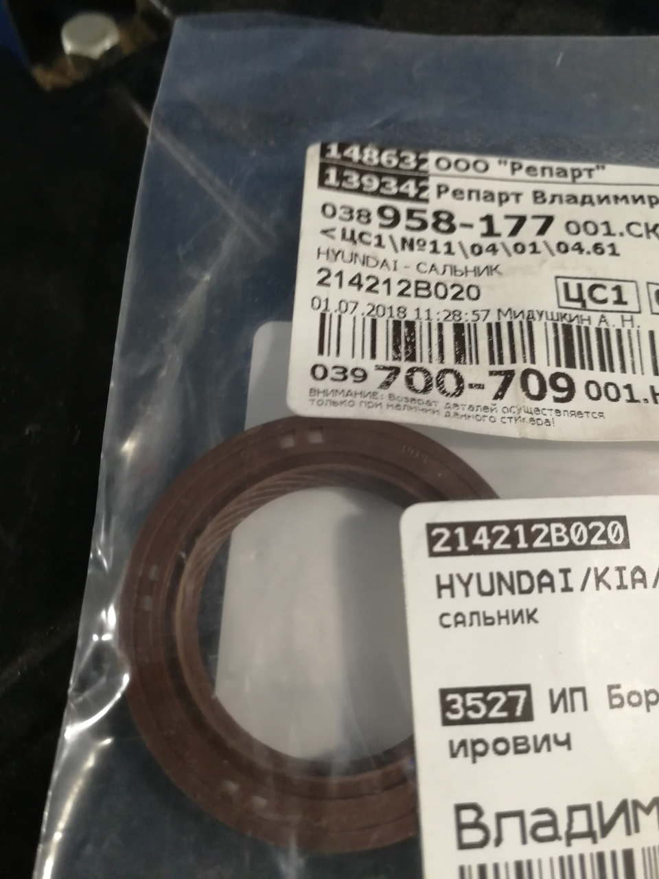 214212B020 УПЛОТНИТЕЛЬНОЕ КОЛЬЦО КПП KIA HYUNDAI | Запчасти на DRIVE2