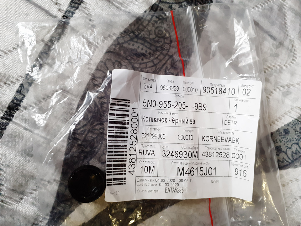 Колпачок поводка дворников Skoda Octavia — Skoda Octavia A5 Mk2, 1,8 л ...