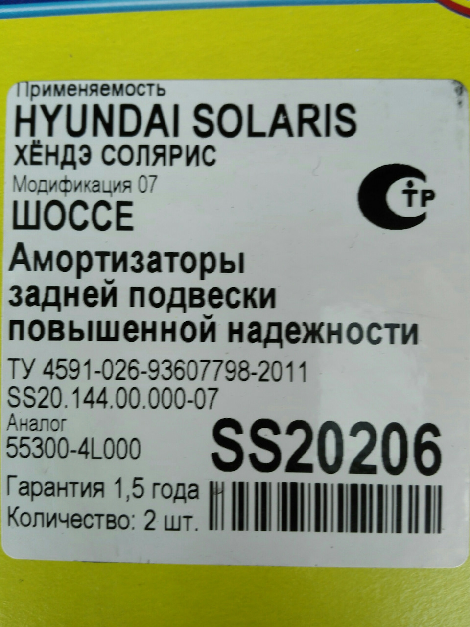 553004L000 АМОРТИЗАТОР "SOLARIS 1,6Л", МАКСИМАЛЬНО РАЗРЕШЕННАЯ МАССА ...