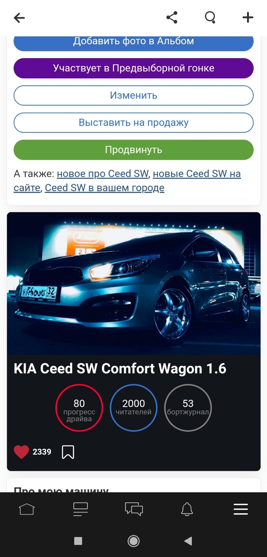 54. Третий юбилейчик или 2000 читателей. — KIA Ceed SW (2G), 1,6 л, 2016 года | аксессуары | DRIVE2